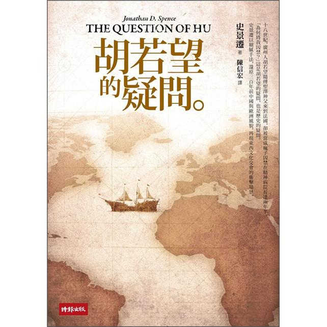 胡若望的疑問 胡若望的疑问 港台原版