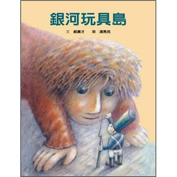 銀河玩具島(再版)