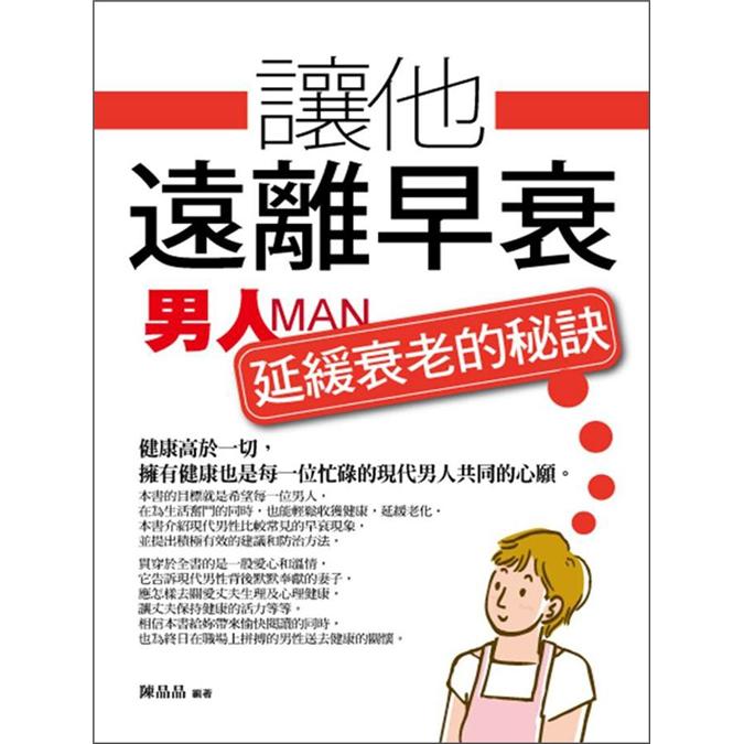 讓他遠離早衰：男人延緩衰老的秘訣