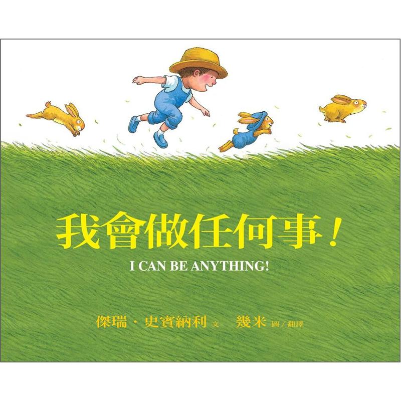 我會做任何事!