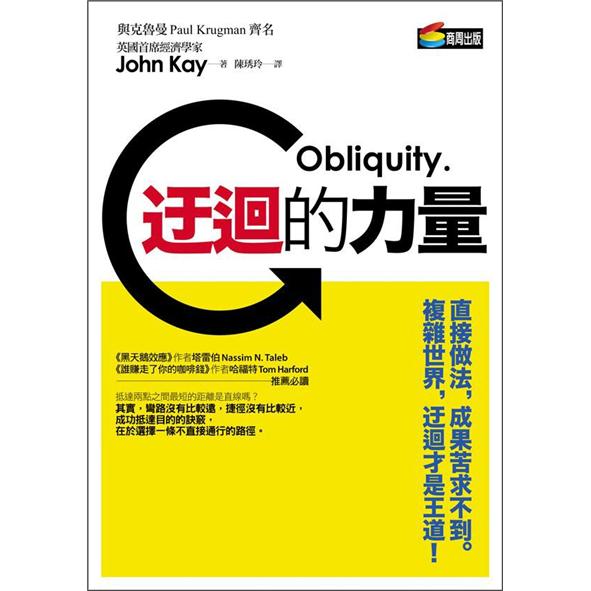 迂迴的力量