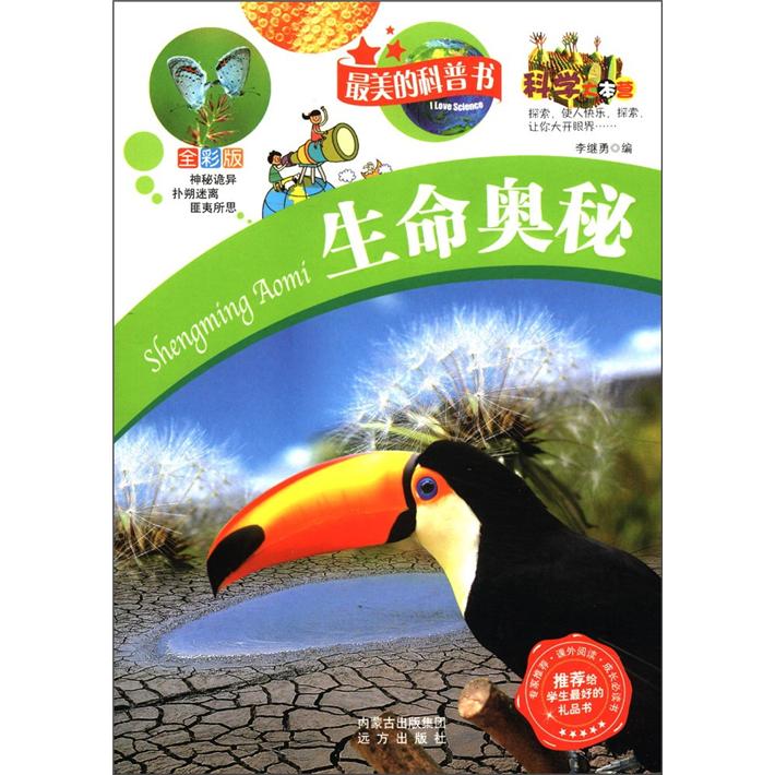包邮生命奥秘（涿州书库灾后重建 感谢支持）