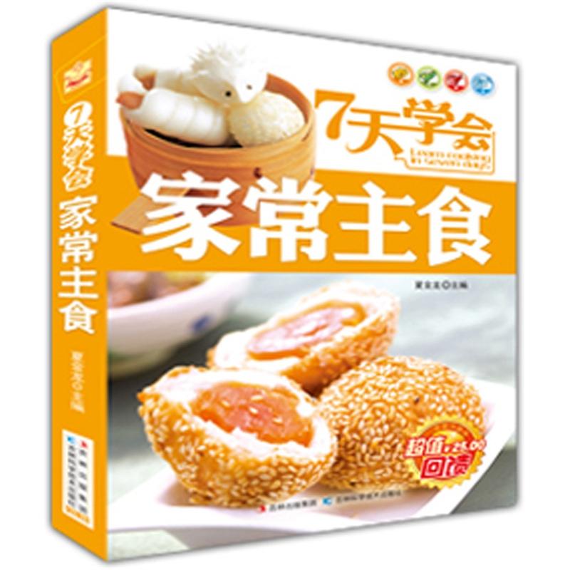 7天学会家常主食