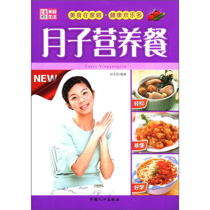 月子营养餐  @@  9787510111556