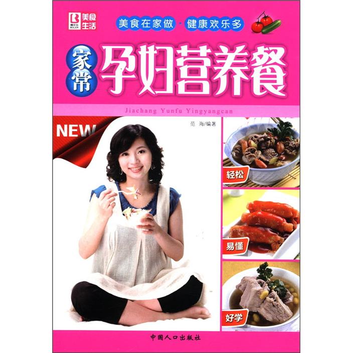 家常孕妇营养餐   @@  9787510111365