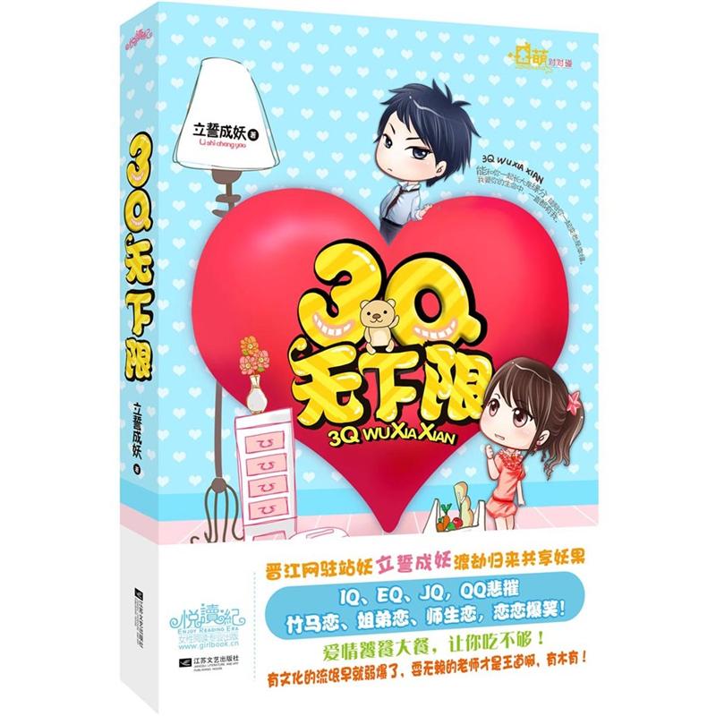【尾货J】3Q无下限9787539952826