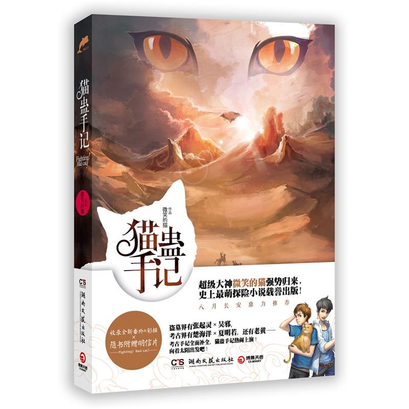 猫蛊手记
