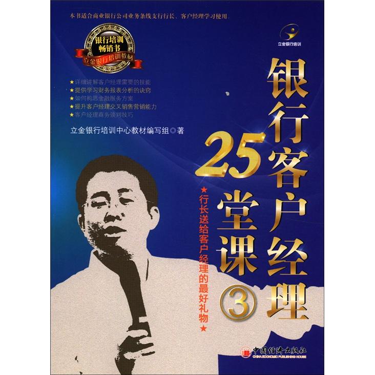 银行客户经理25堂课:39787513613477