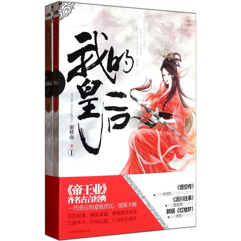 我的皇后（套装共2册）