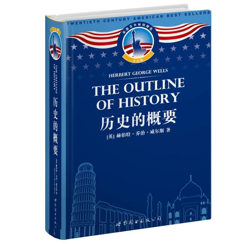 世界名著典藏系列：历史的概要（英文全本）