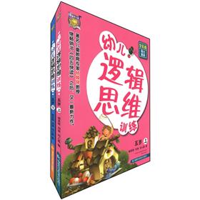 幼儿逻辑思维训练（5岁）（套装上下册）