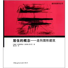 居住的概念：走向图形建筑