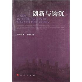 （包邮）创新与钩沉9787010106717