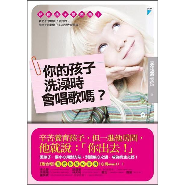 你的孩子洗澡時會唱歌嗎?