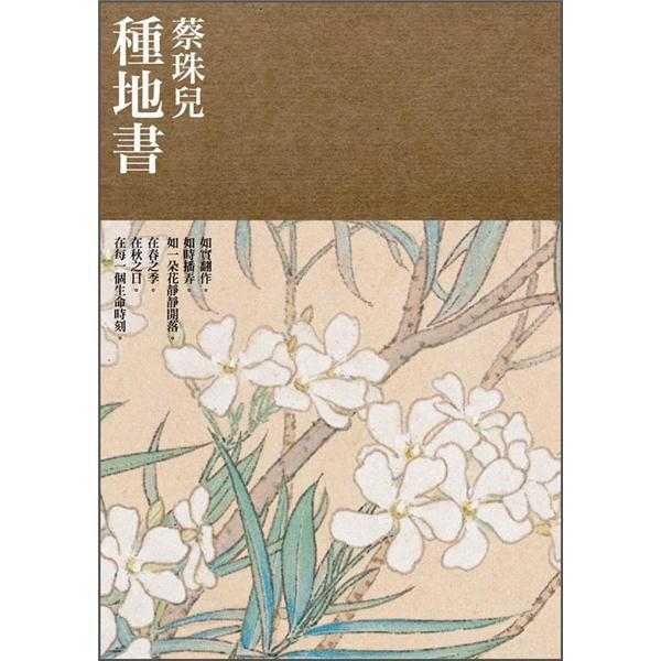 種地書