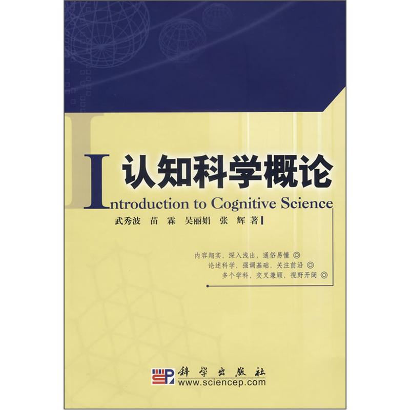 认知科学概论