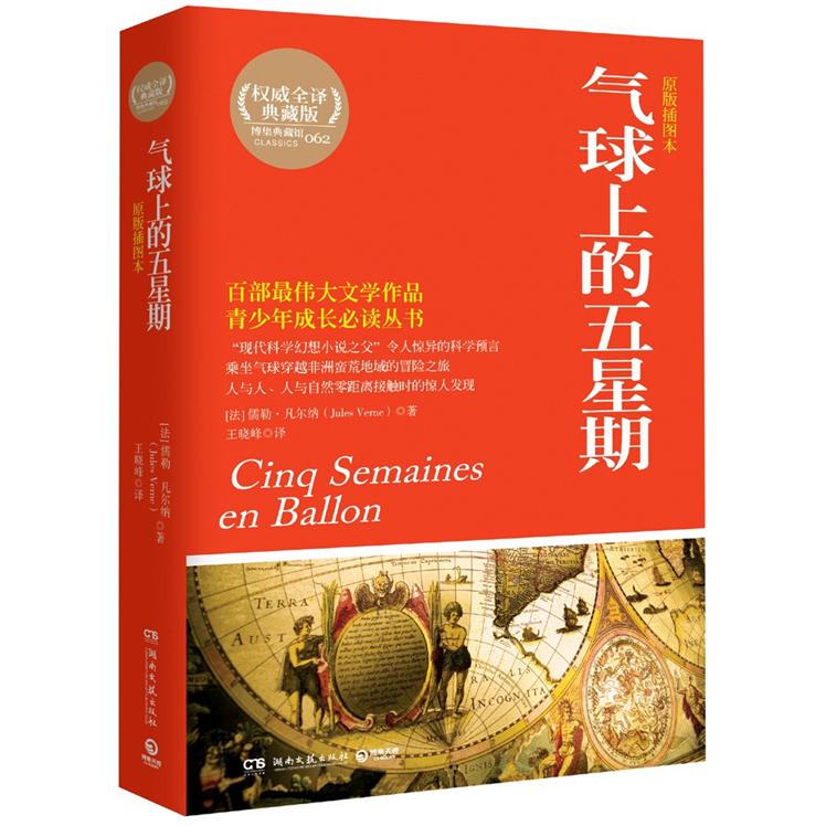 典藏馆：气球上的五星期