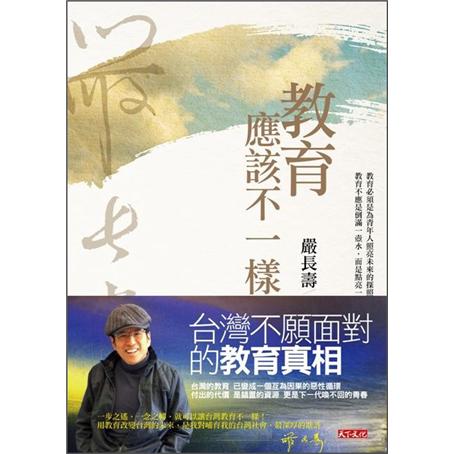 教育應該不一樣