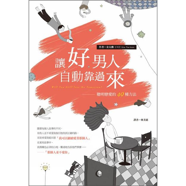 讓好男人自動靠過來