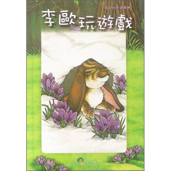 李歐玩遊戲 (附CD)