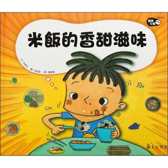 米飯的香甜滋味