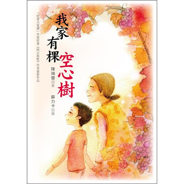 我家有棵空心樹