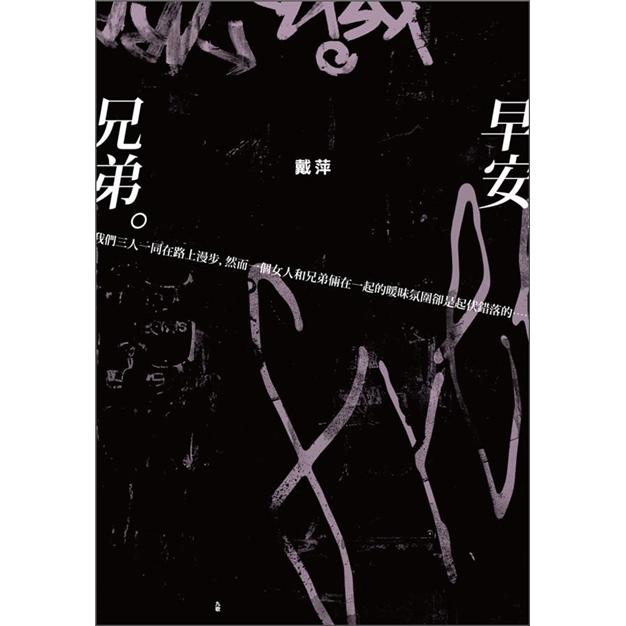 早安 兄弟