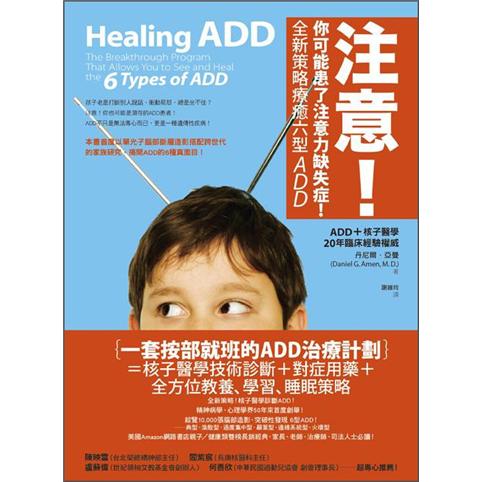 注意！你可能患了注意力缺失症！