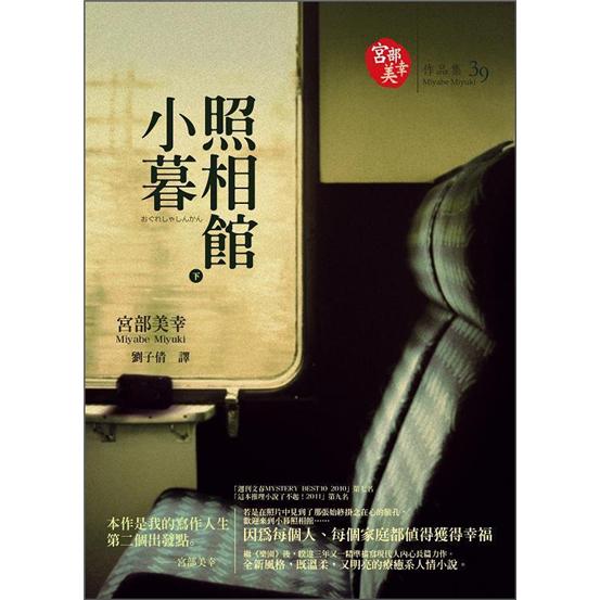 小暮照相館（下）