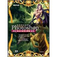 Photoshop電繪奇幻世界：探索科幻X自然X神話風格 (附CD)