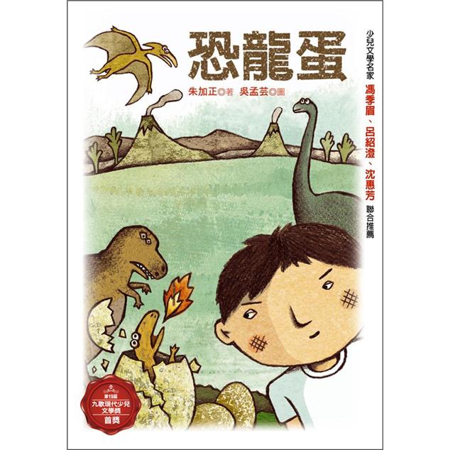 恐龍蛋