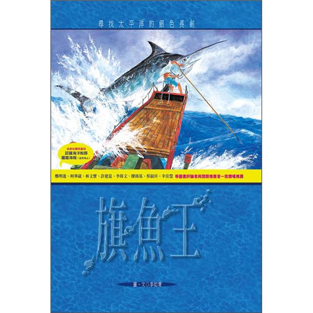 旗魚王