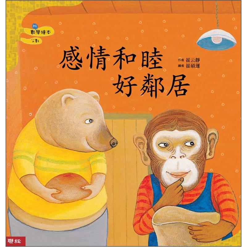 感情和睦好鄰居