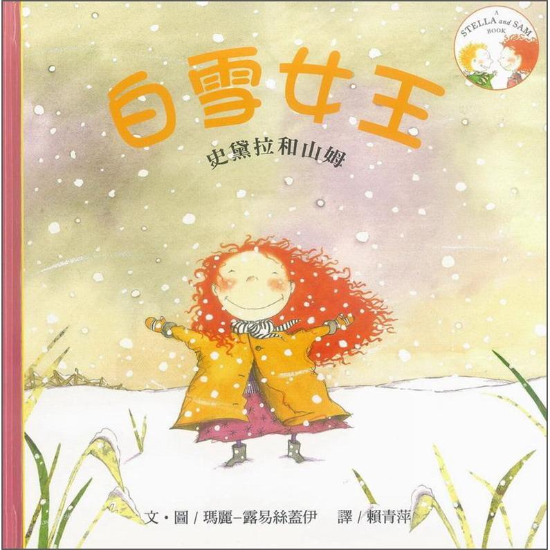 白雪女王