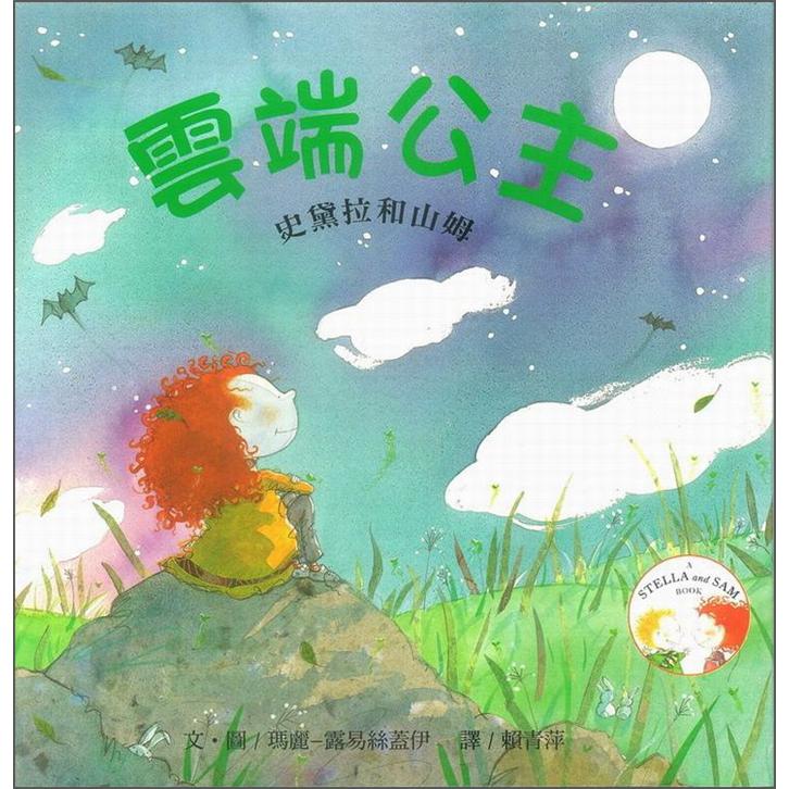 雲端公主