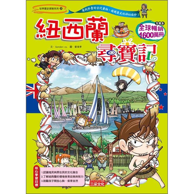 紐西蘭尋寶記