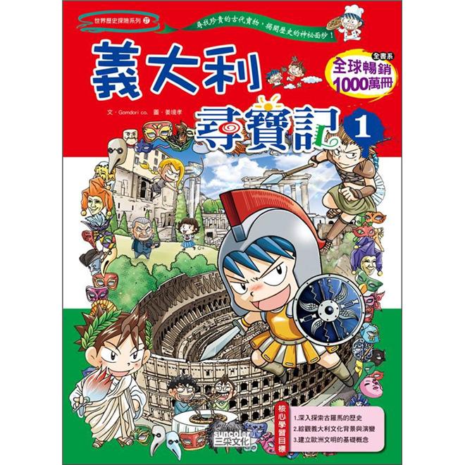 義大利尋寶記 1