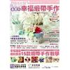 創意手作館華麗的幸福緞帶手作+材料組