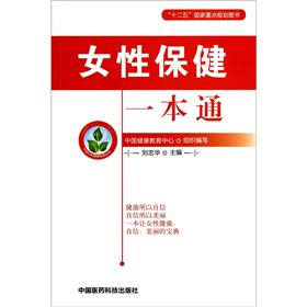 女性保健一本通9787506754477