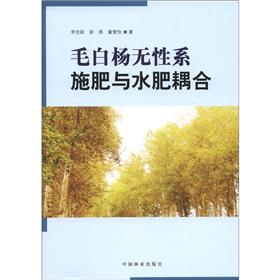 毛白杨无性系施肥与水肥耦合