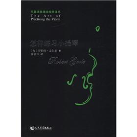 怎样练习小提琴