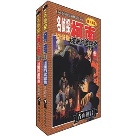 名侦探柯南：漆黑的追踪者（剧场版）（套装上下册）
