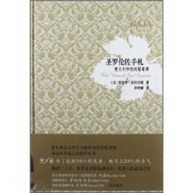 圣罗伦佐手札：意大利和他的葡萄酒