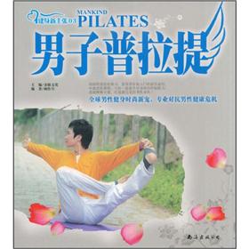 健身新主张：男子普拉提