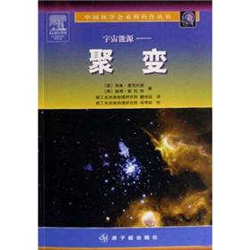宇宙能源——聚变9787502240325