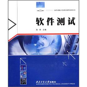 软件测试