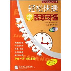 【尾货J】轻松快捷学西班牙语9787561915714