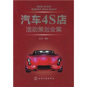 汽车4S店活动策划全案