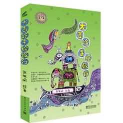 大吉岭手绘旅行（全彩）