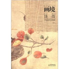 画境：饶薇工笔蔬果草虫画探微